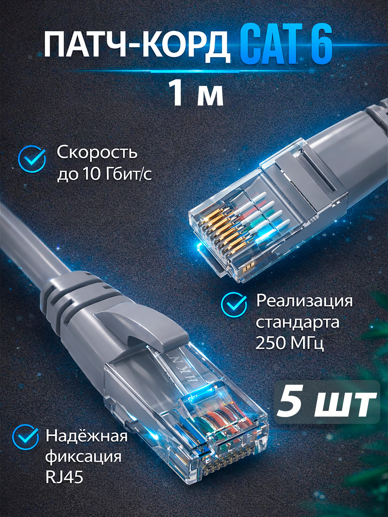 Патч-корд Cat6, U/UTP, 1m OFC ( Упак. 5шт.)