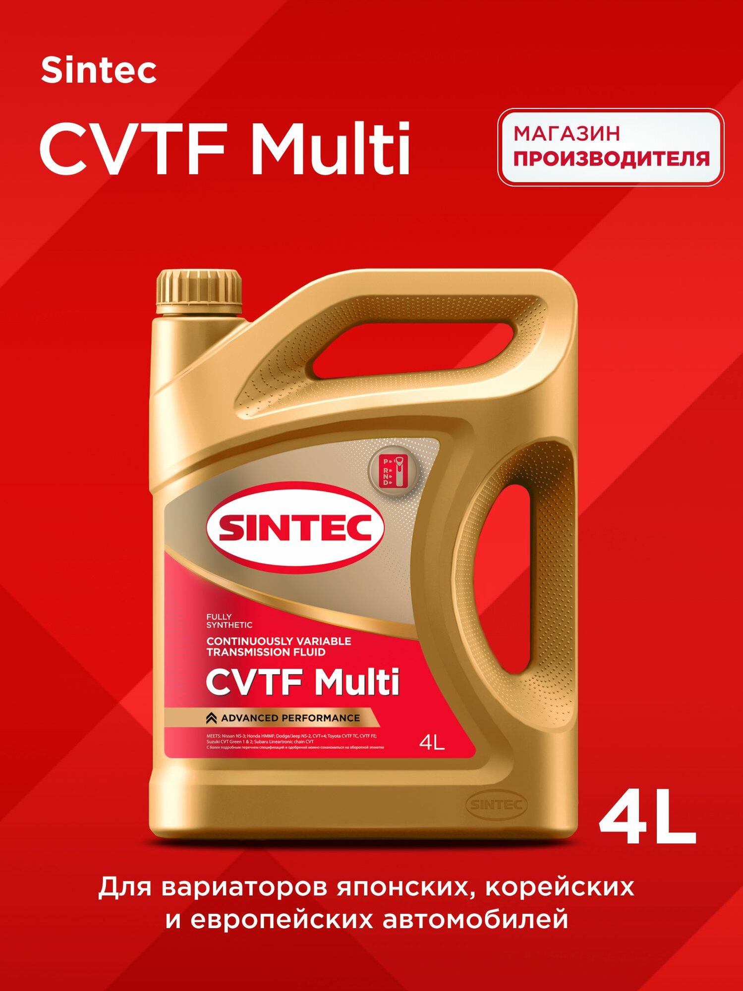 SINTEC Масло трансмиссионное, 4 л, 1 шт.