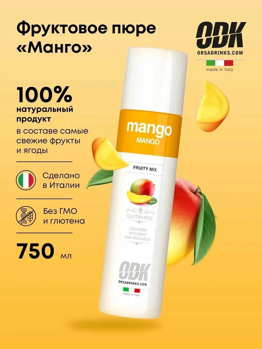 Концентрат Манго фруктовый ODK пластик 0,75л D65, H280мм