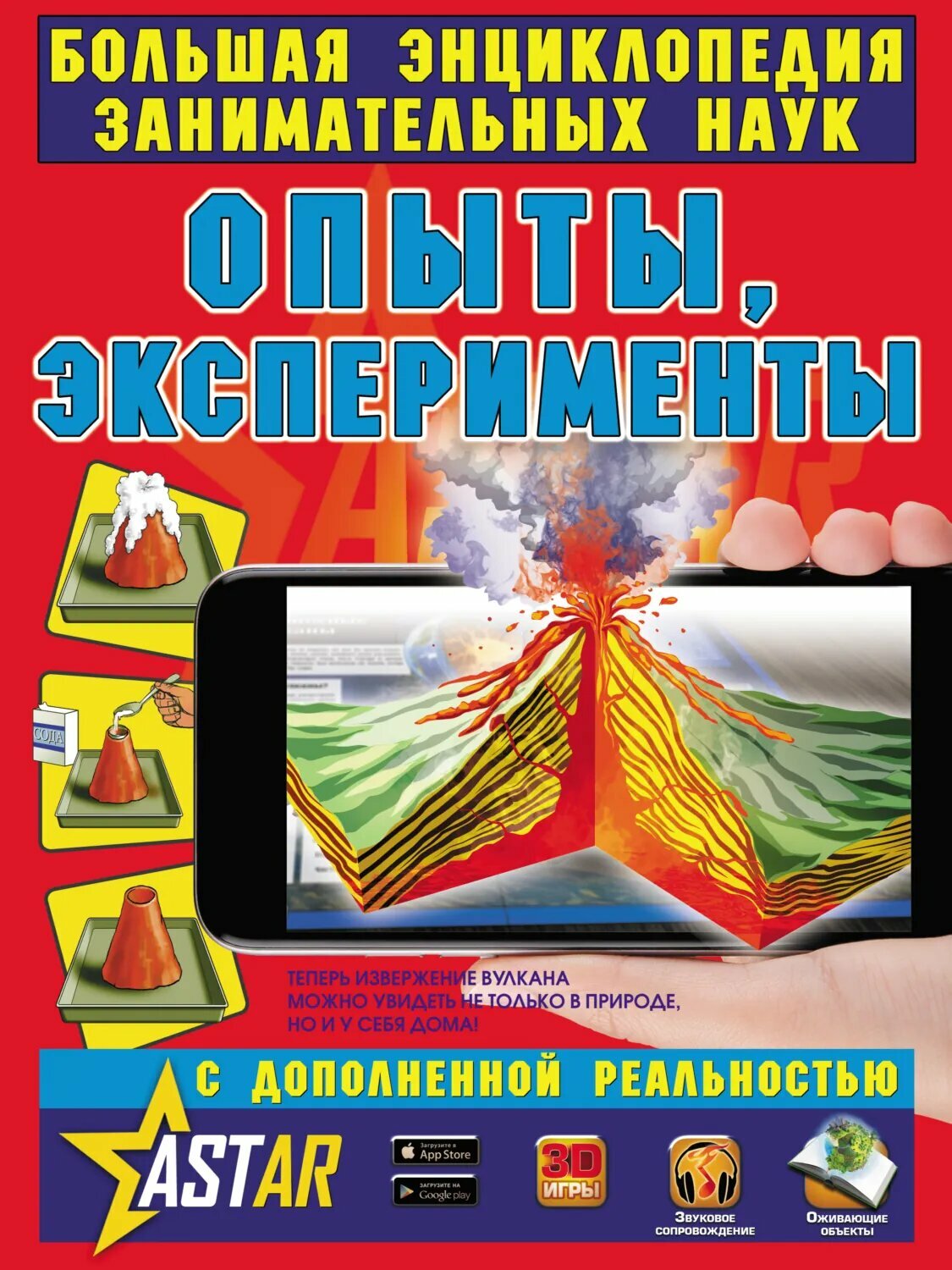 Опыты, эксперименты [Цифровая книга]