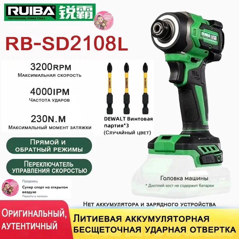 Ruiba Дрель-шуруповерт, 21 В, 230 Нм, 0 АКБ