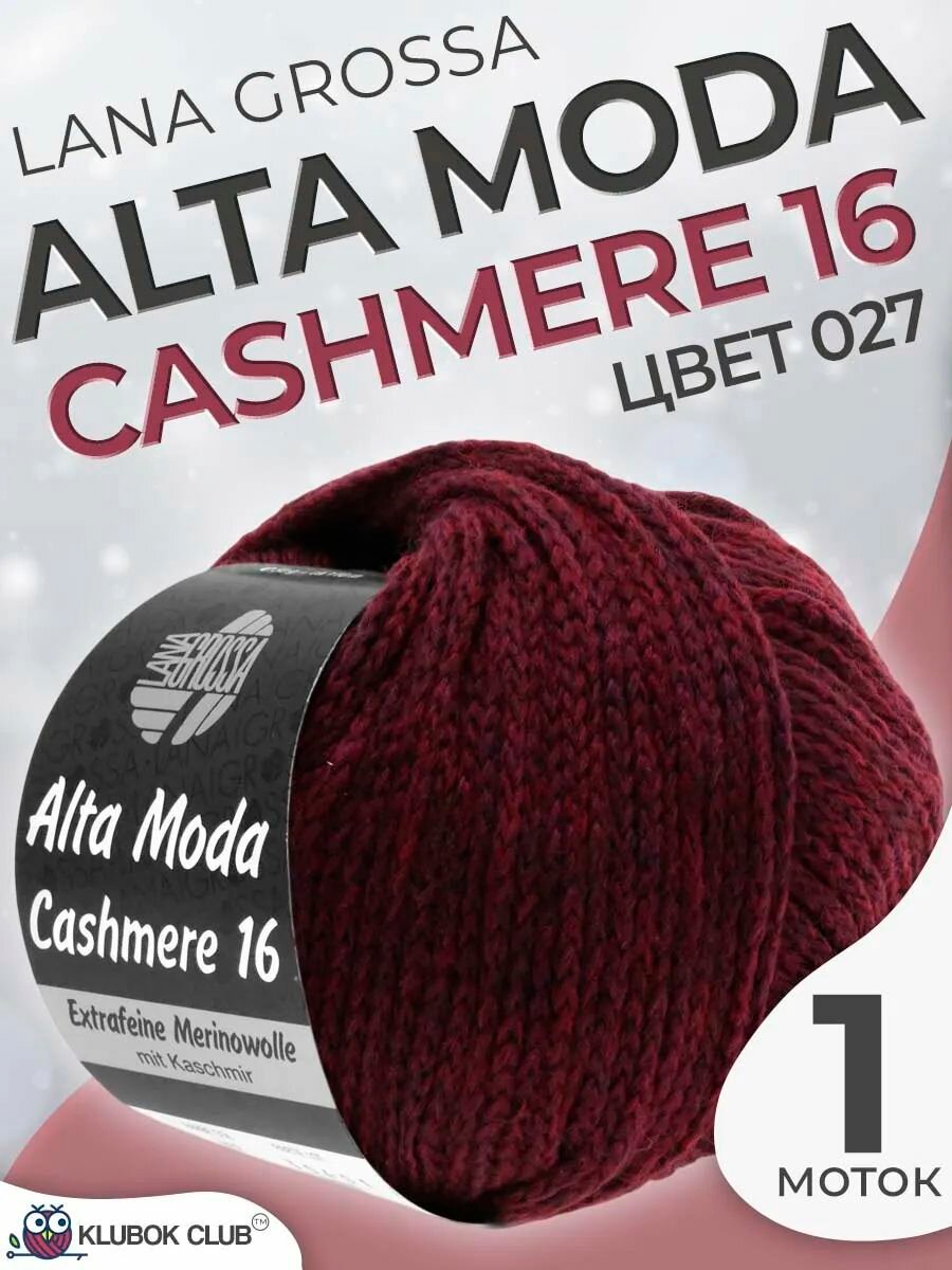 Пряжа для вязания Lana grossa Alta moda Cashmere 16 шнурок-цепочка, цвет 027, 1 моток