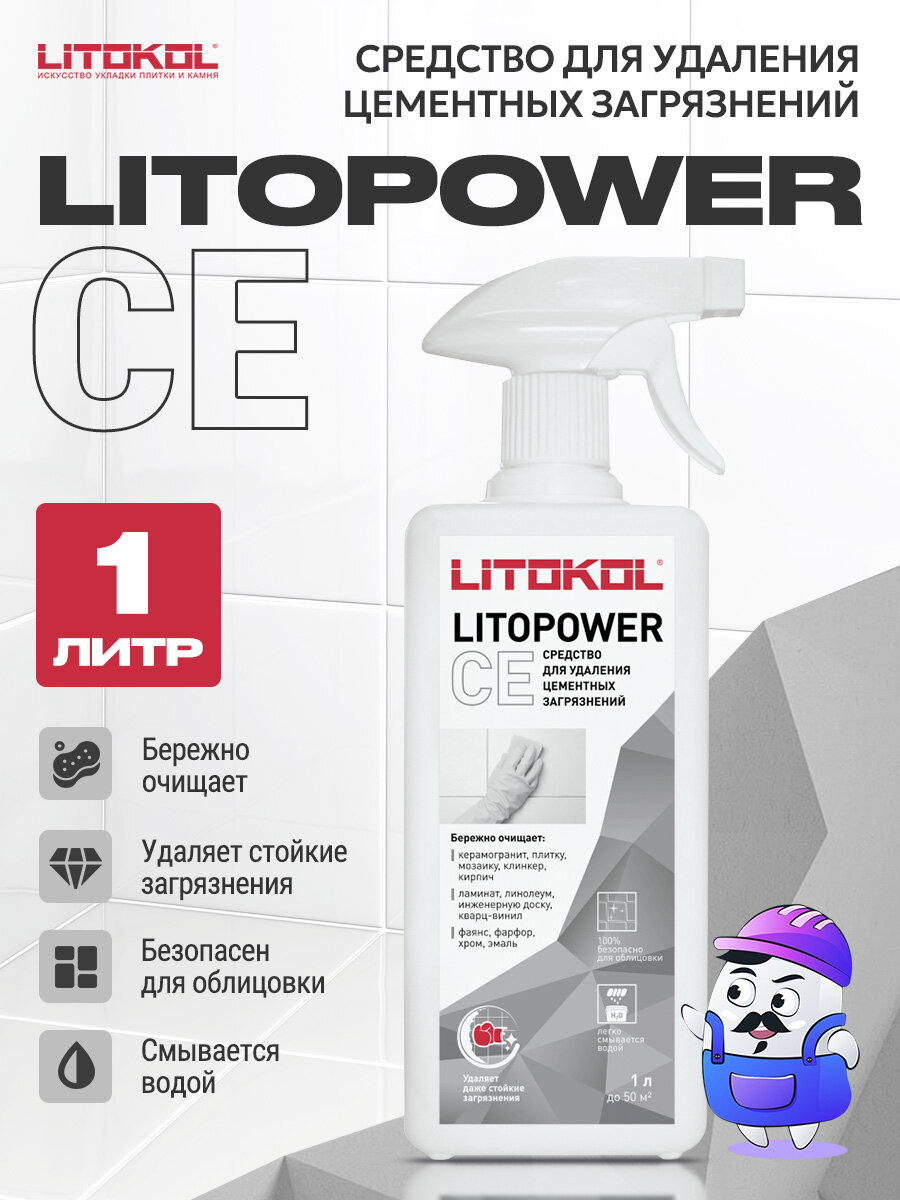 Очиститель цементных остатков растворов LITOKOL LITOPOWER CE (1л)