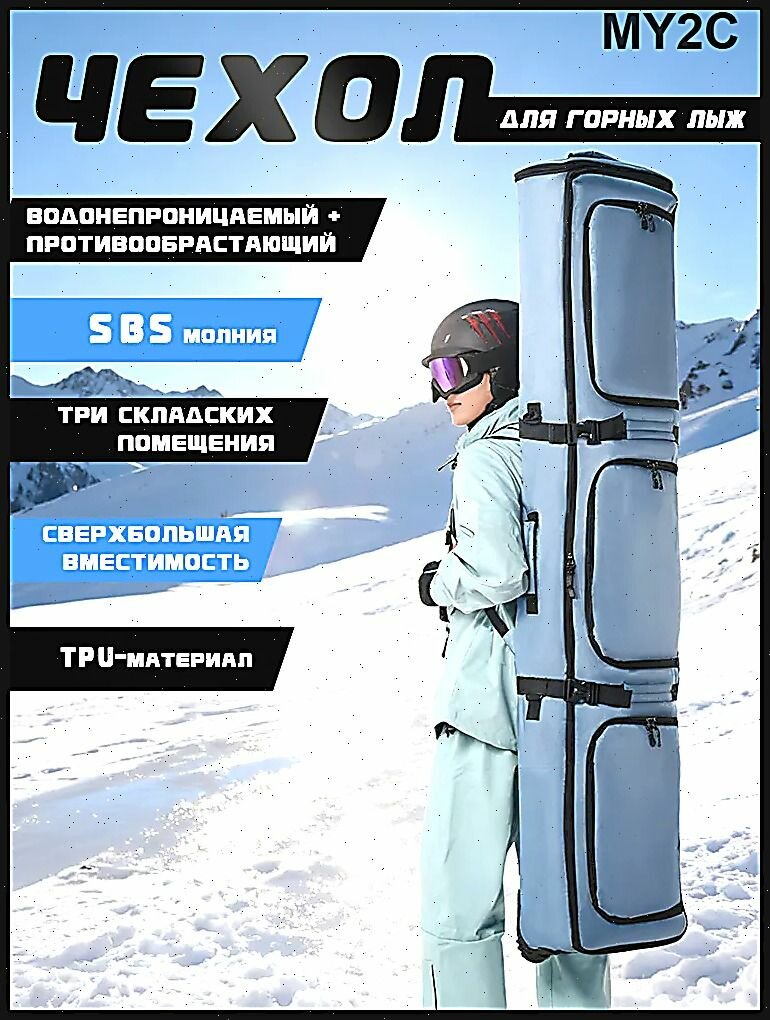 Чехол для лыж