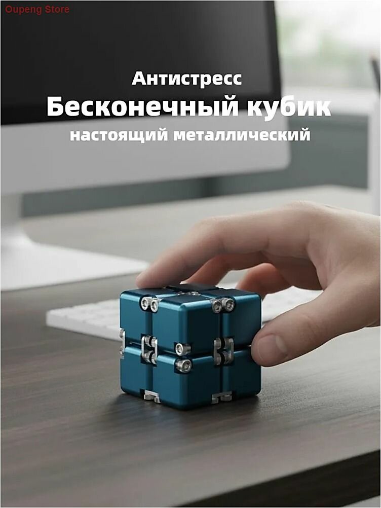 Бесконечный кубик антистресс настоящий металлический с высоким качеством Головоломка можно сделать своими руками