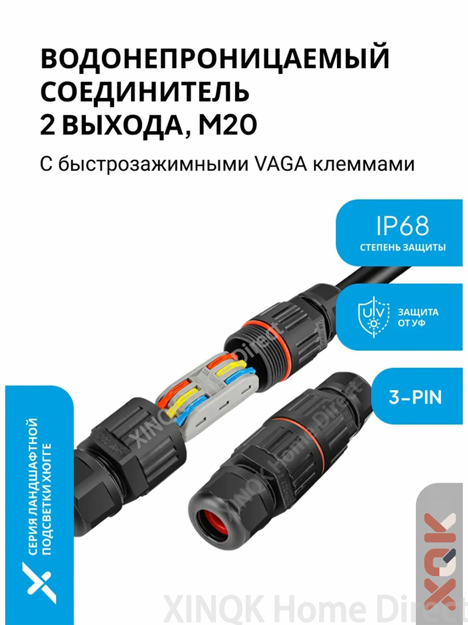 Клемма в корпусе 3 контакта для герметичного соединения проводов, проходная, коннектор IP68