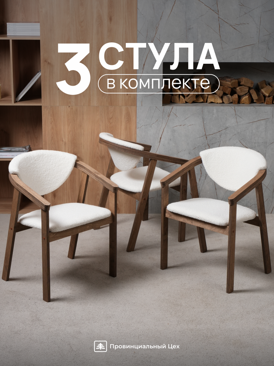 Стулья для кухни мягкие со спинкой, деревянные набор 3 штуки
