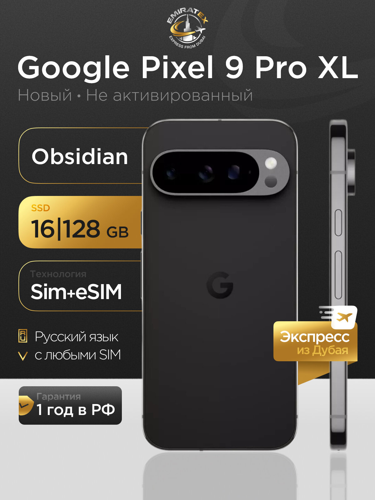 Смартфон Google Pixel 9 Pro XL 16/128GB Obsidian