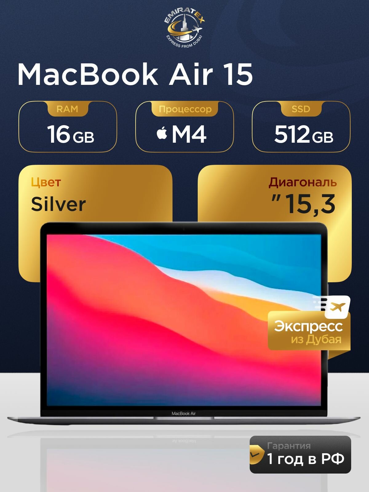 Ноутбук Apple MacBook Air 15 M4 2025 10CPU/10GPU/16/512GB Silver