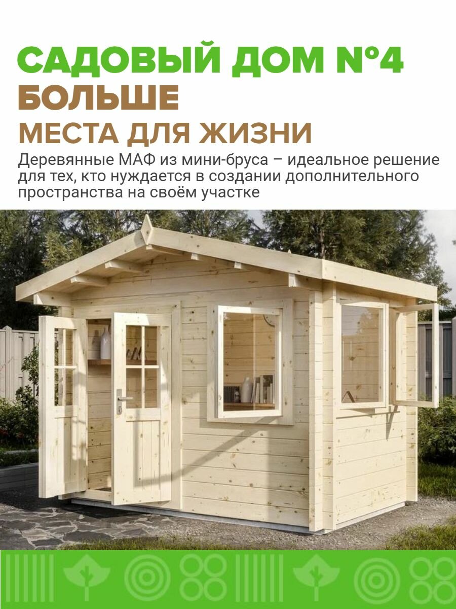 Дом готовый 3*2м(4,7м2), деревянный модульный домокомплект самосборный. Дачный быстровозводимый каркасный сруб из бруса под ключ. Дома готовые из минибруса. Баня рядом.