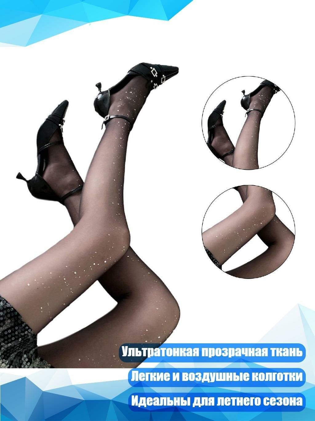 Блестящие колготки с принтом звёзд, черный блеск