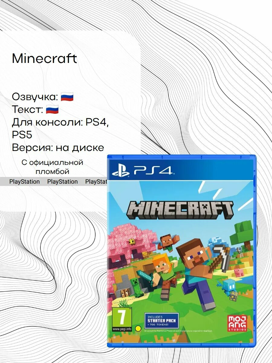Игра Minecraft, PlayStation 4, русская версия