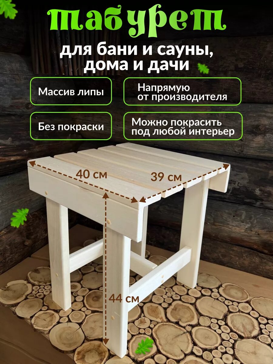 Табурет для бани, для дома деревянный