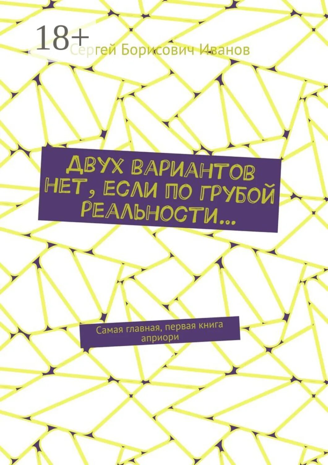Двух вариантов нет, если по грубой реальности… Самая главная, первая книга априори [Цифровая книга]
