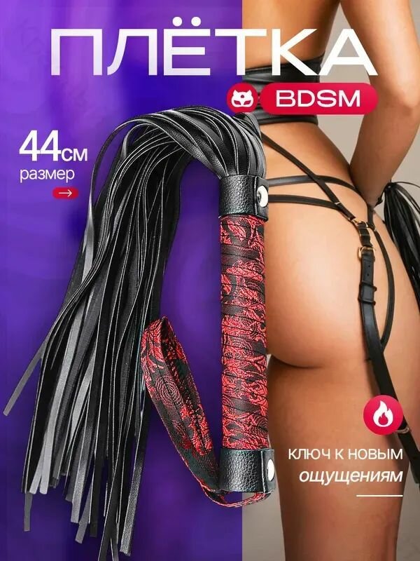 Плетка бдсм кожаная плеть флогер 18+