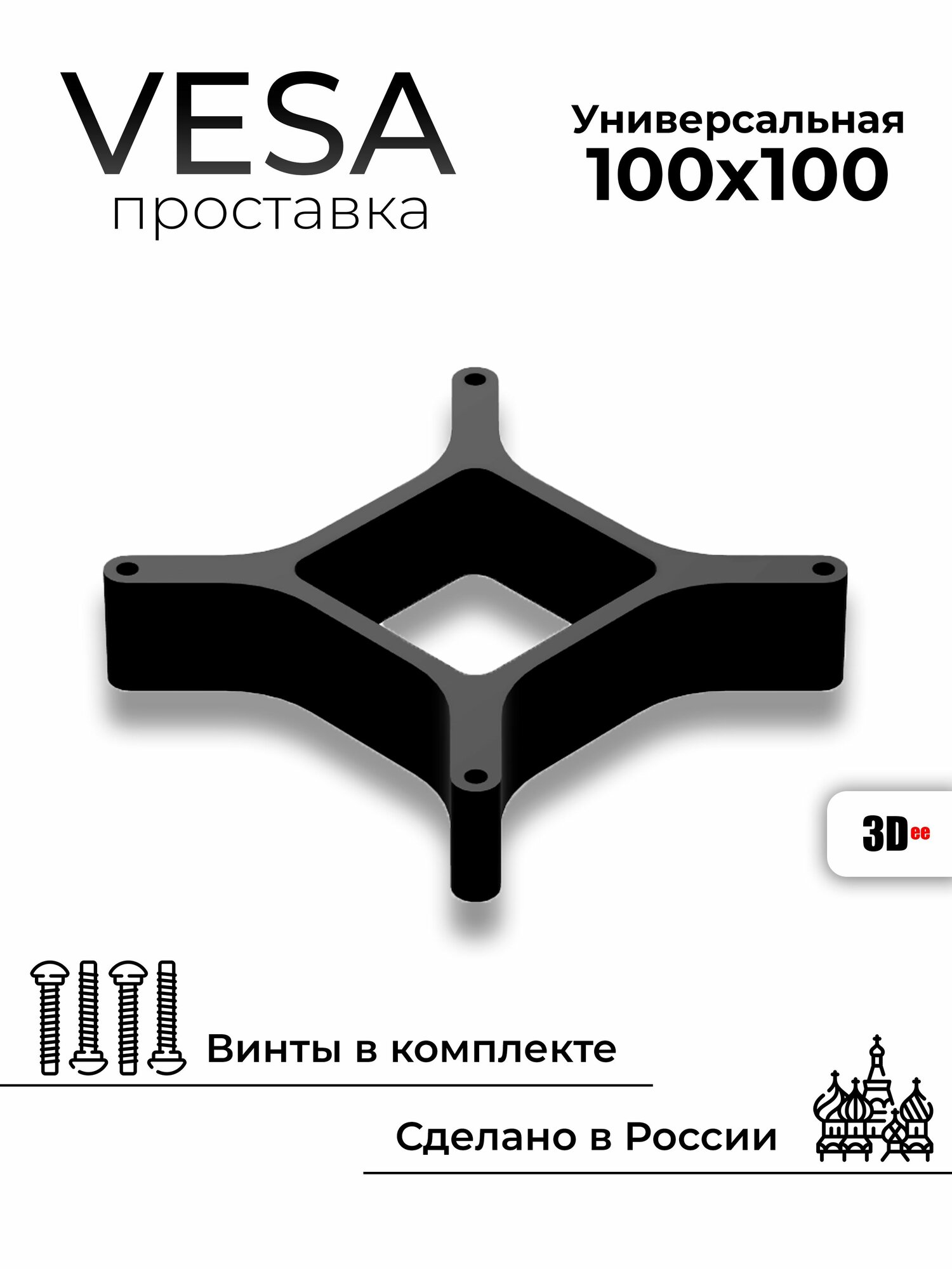 Проставка VESA Универсальная 100х100