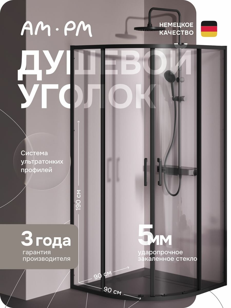 Душевое ограждение AM.PM Above 90 на 90 см, полукруглое, черный матовый