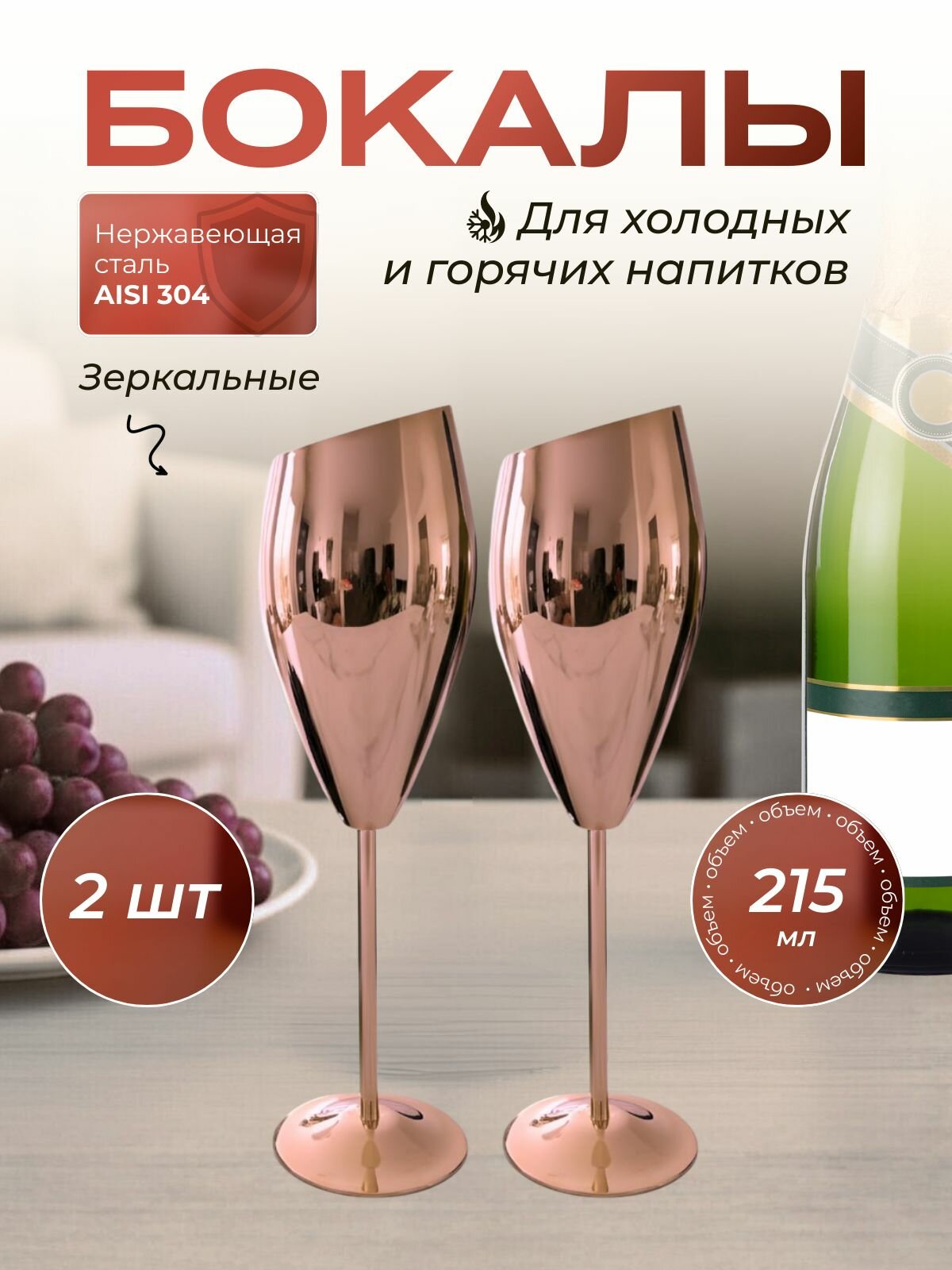 Фужер для шампанского из нержавеющей стали. Ударопрочный стальной флюте для игристых вин