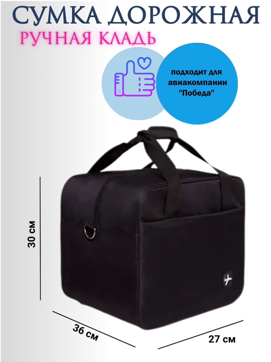 Сумка дорожная 