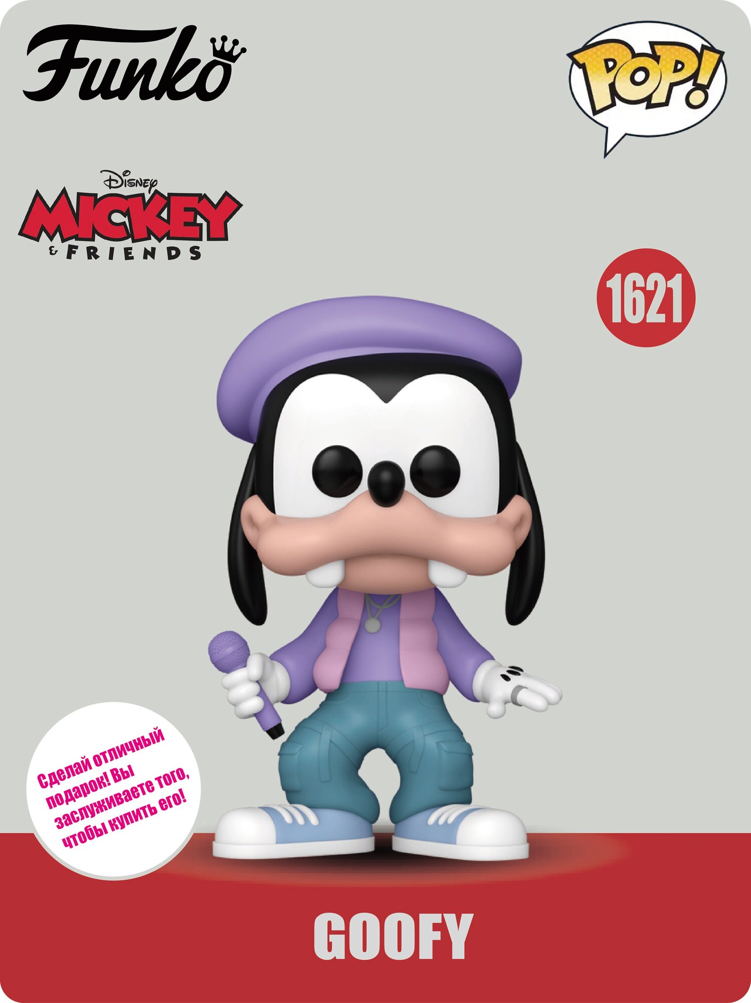 Фигурка Funko POP! Disney Mickey And Friends Goofy#1621