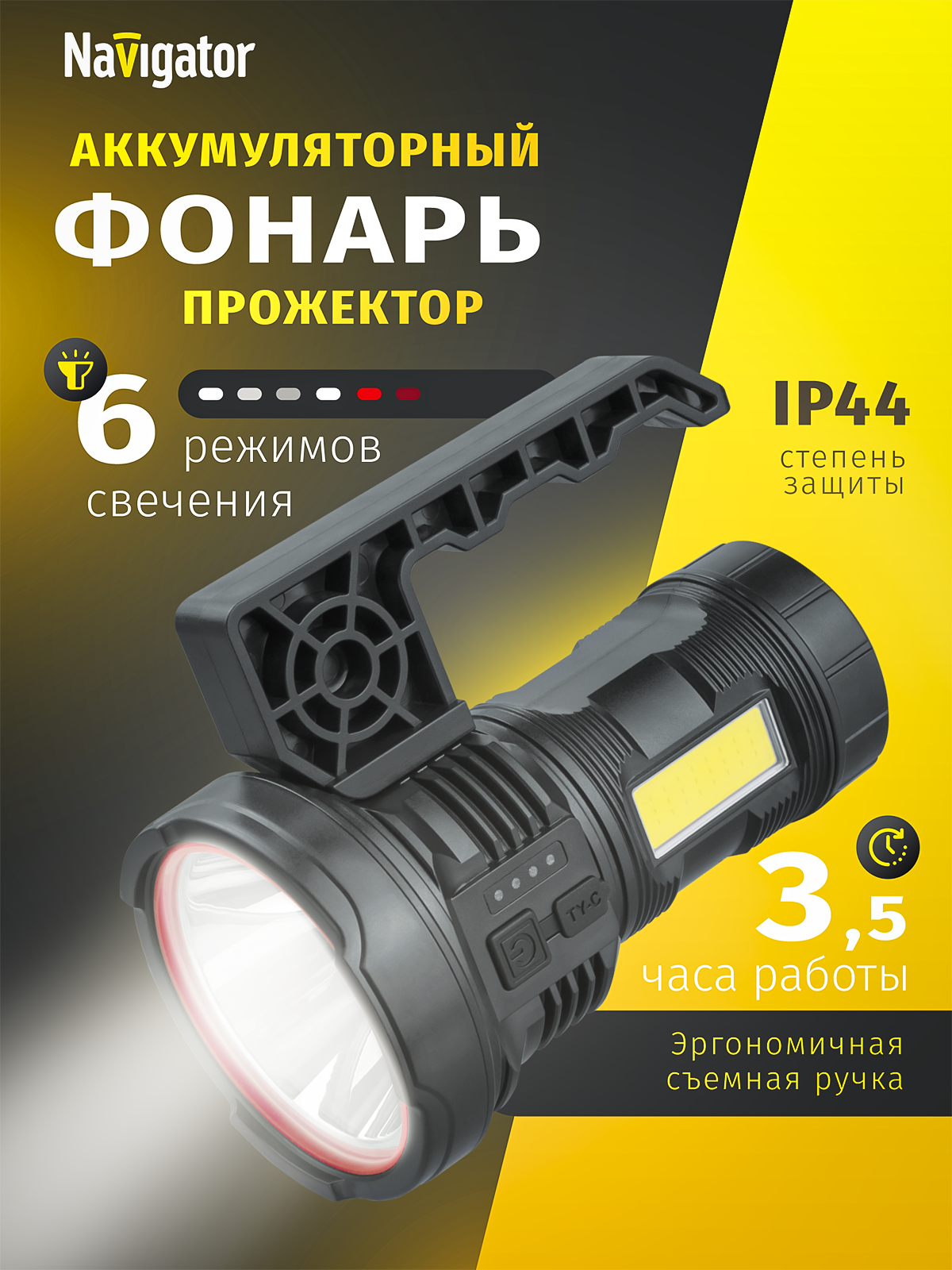 Фонарь прожектор аккумуляторный Navigator 95 563 IP 44 черный 150 м