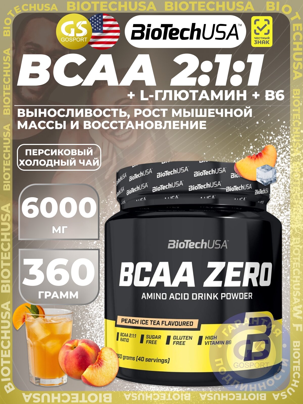 Бсаа BioTechUSA BCAA Zero 2:1:1 360 г, Персиковый холодный чай