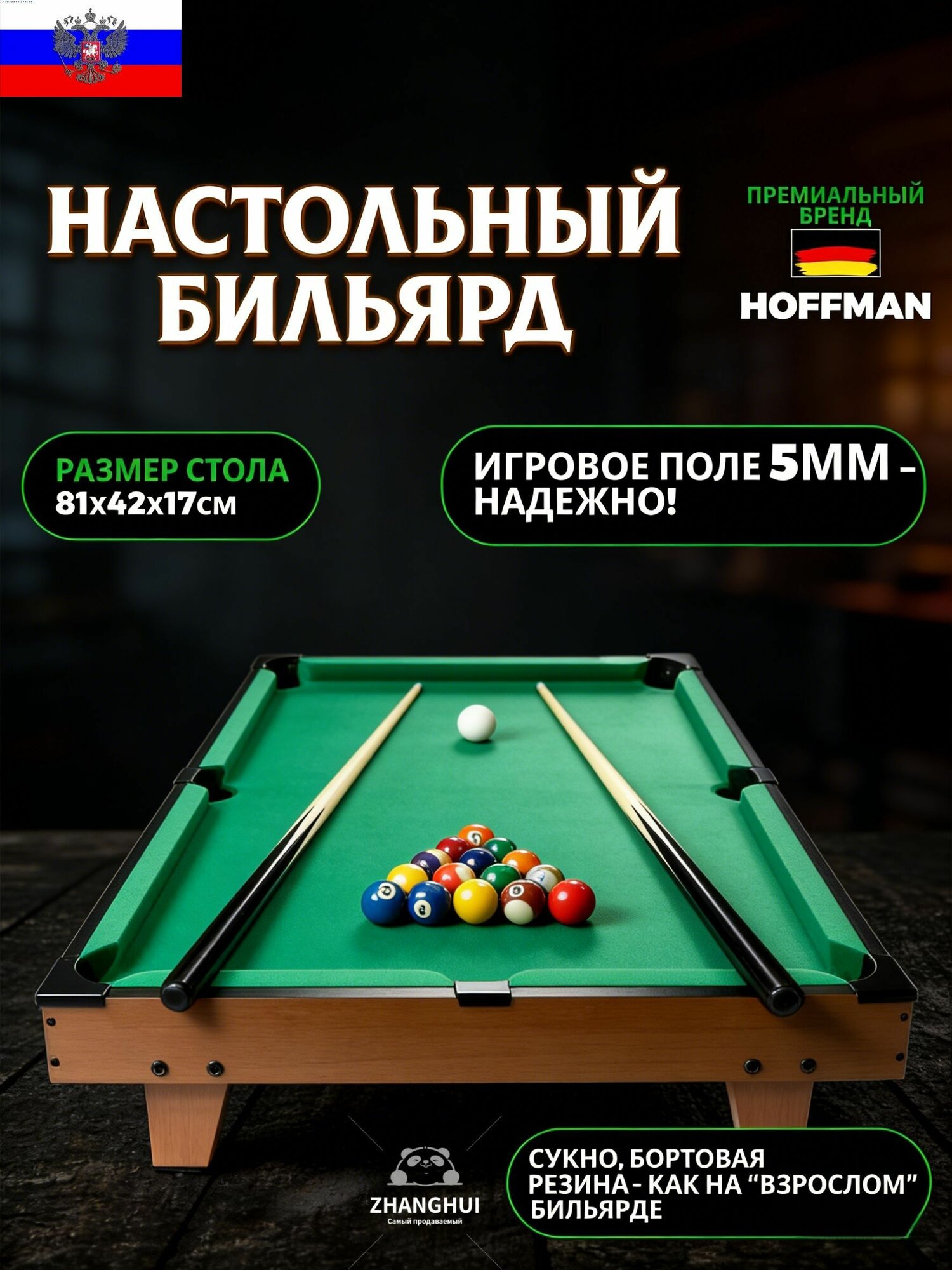 Настольный бильярдный стол HOFFMAN 80 (81х42х17см) с комплектом аксессуаров