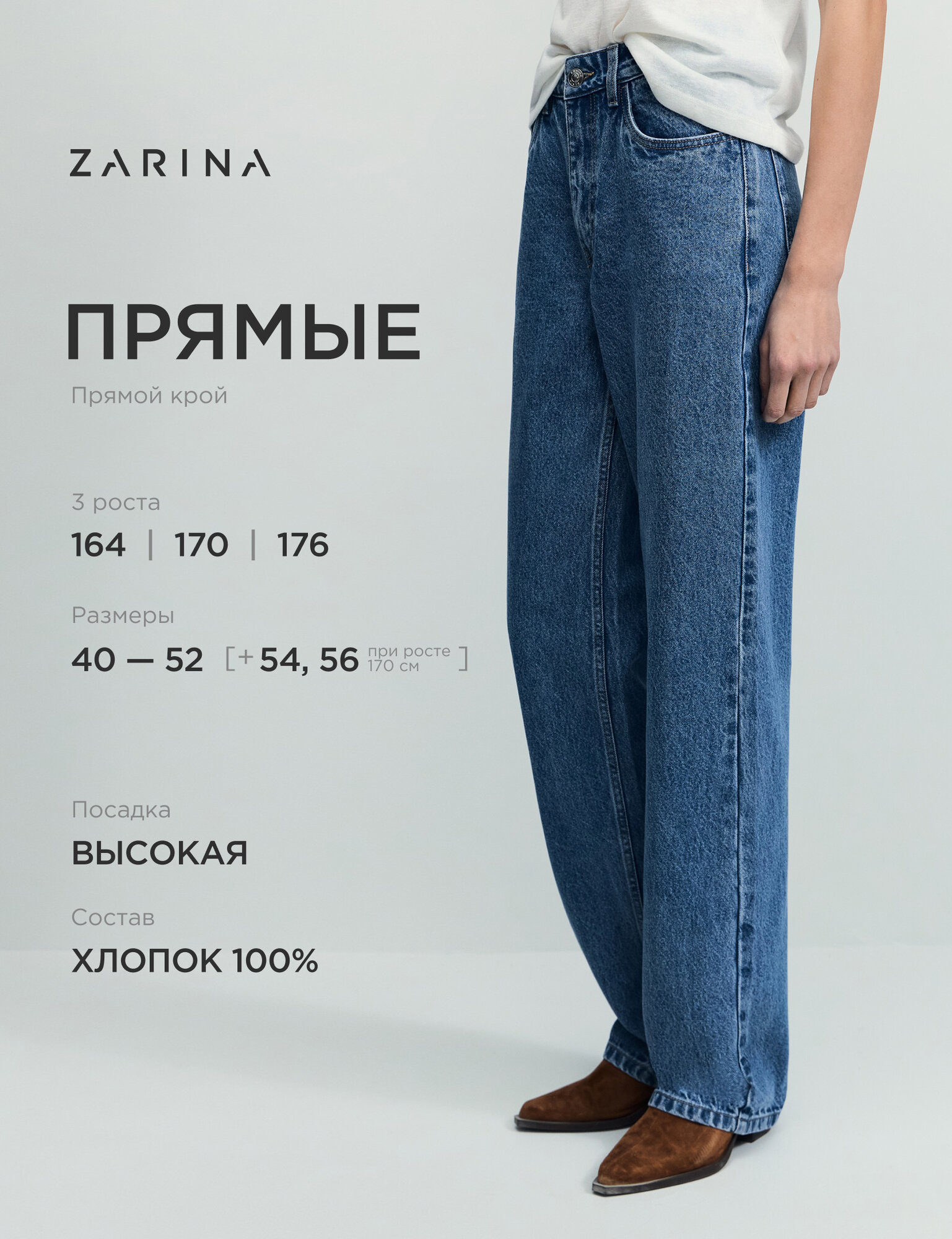 Джинсы классические прямые 