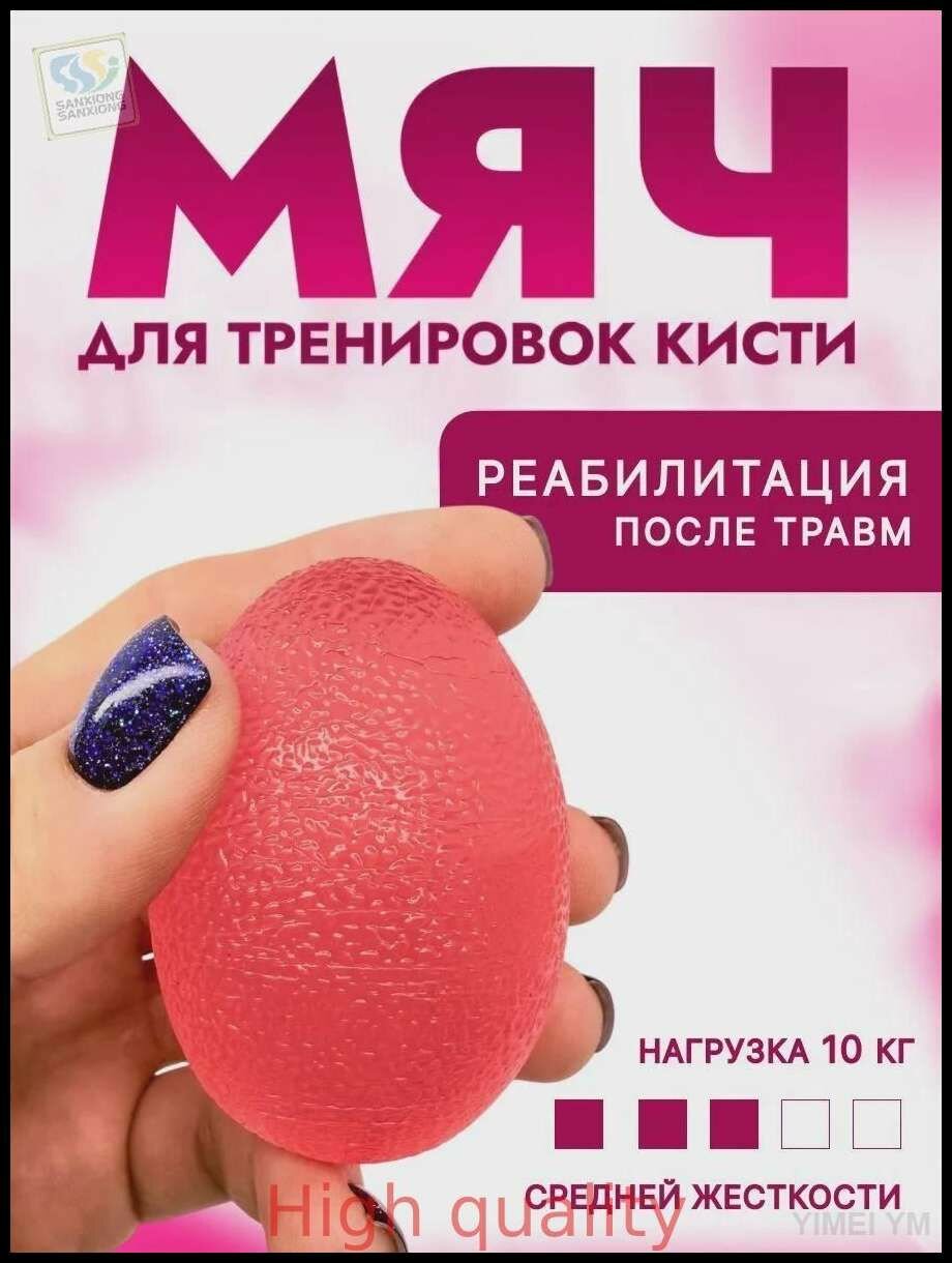 Самый популярный в 2026 годуМяч эспандер реабилитационный для тренировки кисти МФР. Мяч эспандер кистевой МФР. Реабилитационный мяч яйцо 4 см розовый1