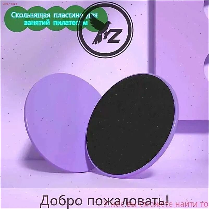 2шт Скользящая пластина для женского пилатеса,17.5 cm