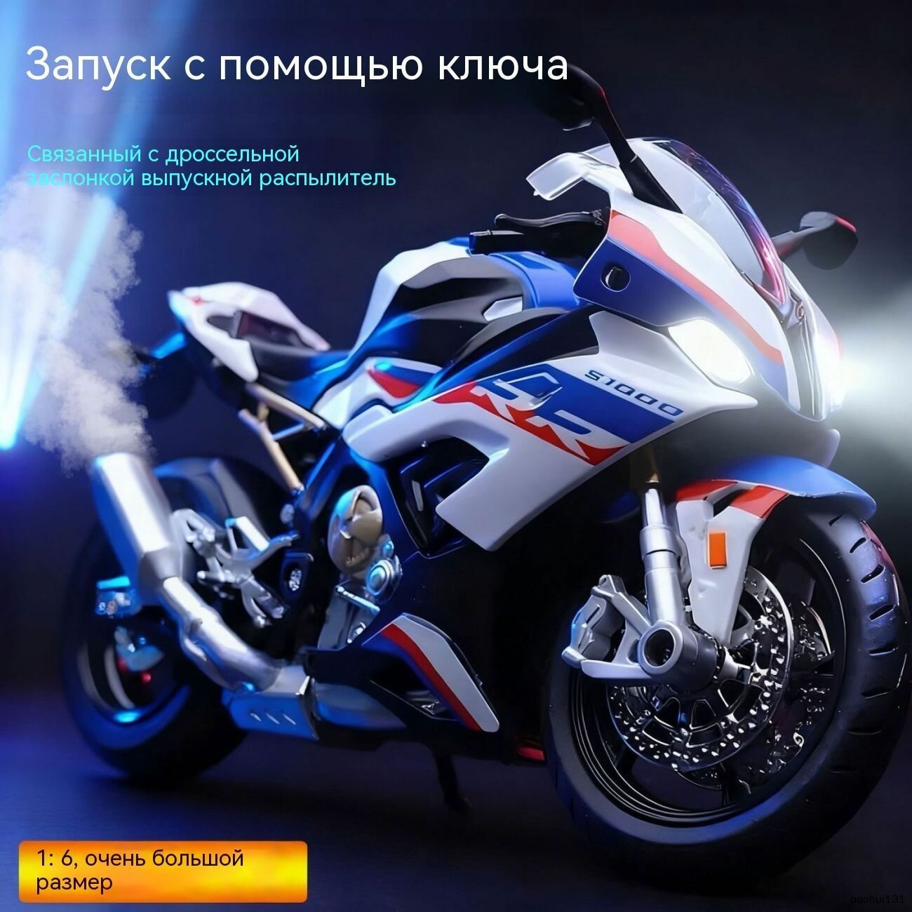 1:6 Новый мотоцикл из сплава с имитацией распыления BMW-S1000RR