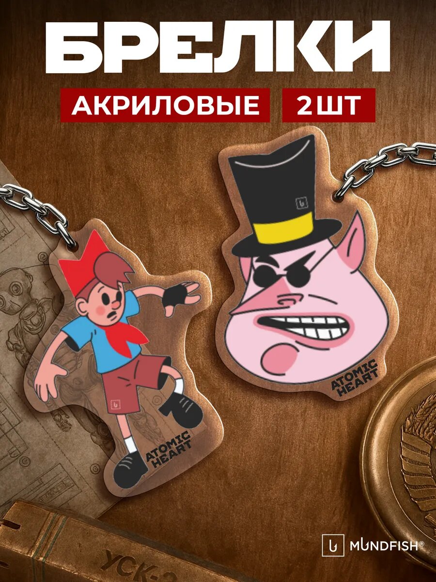 Брелок Наклейки за Копейки