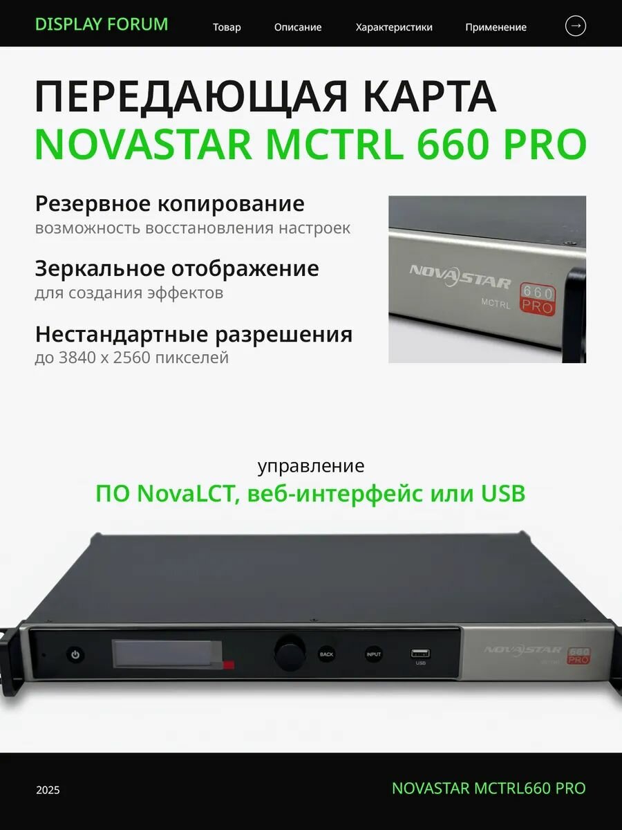 Передающая карта NovaStar MCTRL660 Pro для LED-экрана и видеостены, контроллер, HDMI DVI 3G-SDI