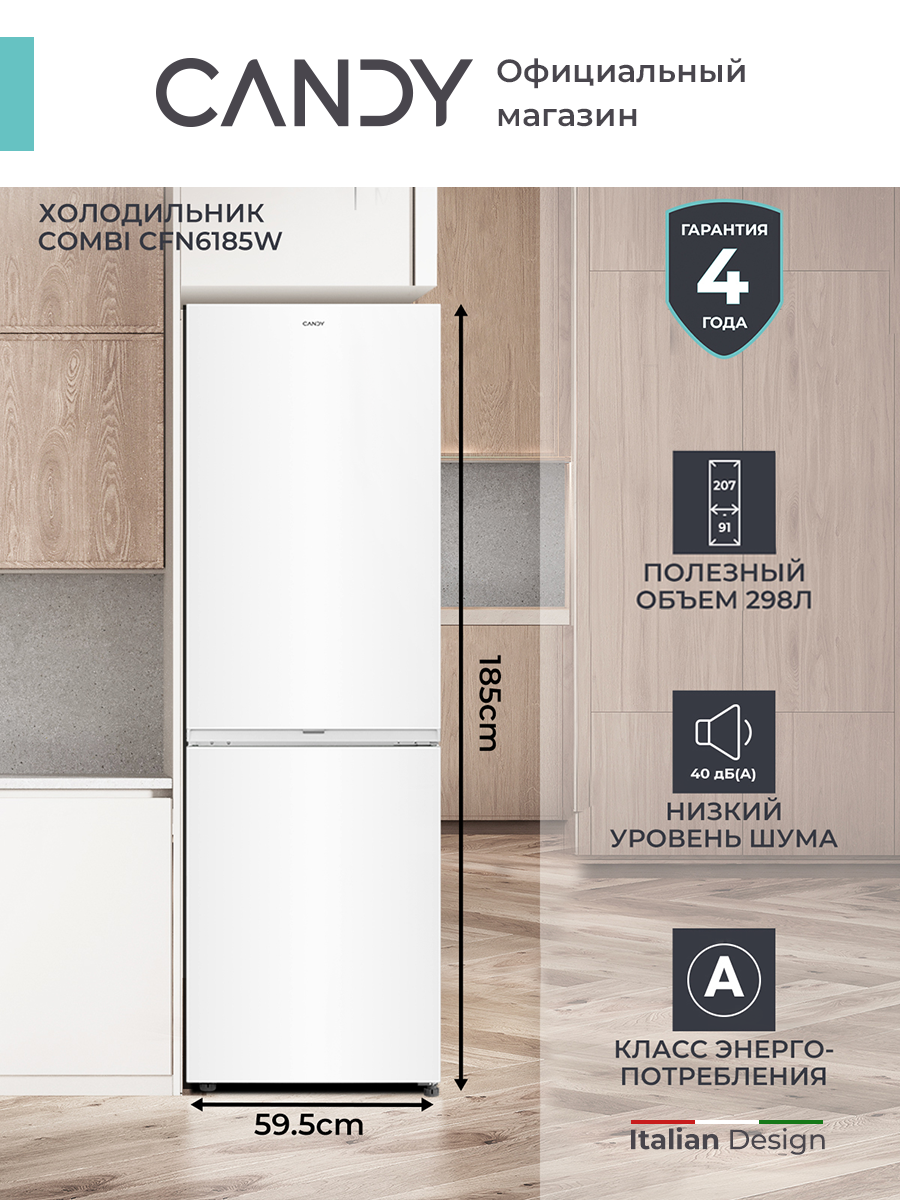 Холодильник двухкамерный CANDY COMBI CFN6185W, Total No Frost, Объем 298 л, высота 185 см, Класс А, белый
