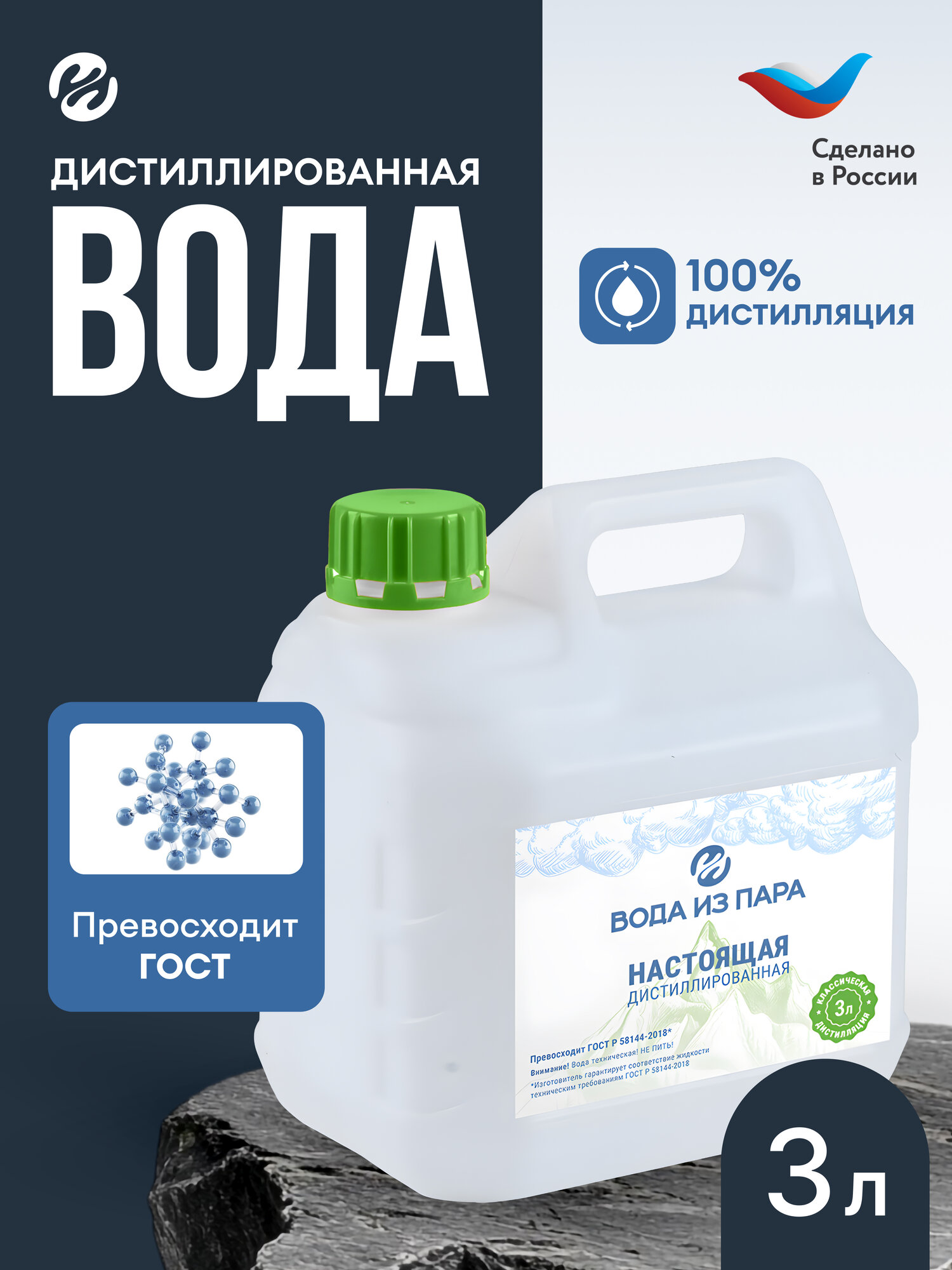 Вода дистиллированная 3 л