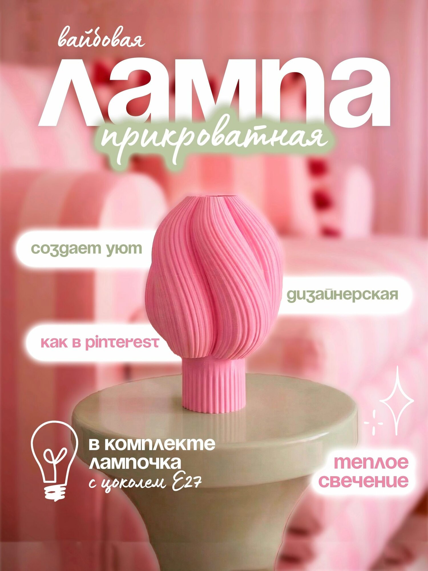 Лампа настольная, декоративный светильник, торшер прикроватный, Светильник настольный дизайнерский