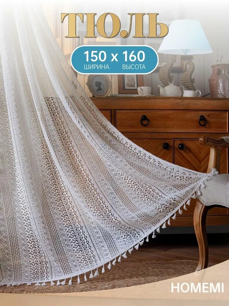 Тюль 150x220 см крепление Кулиска, белый