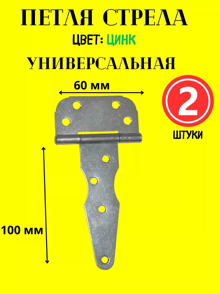 Петля стрела