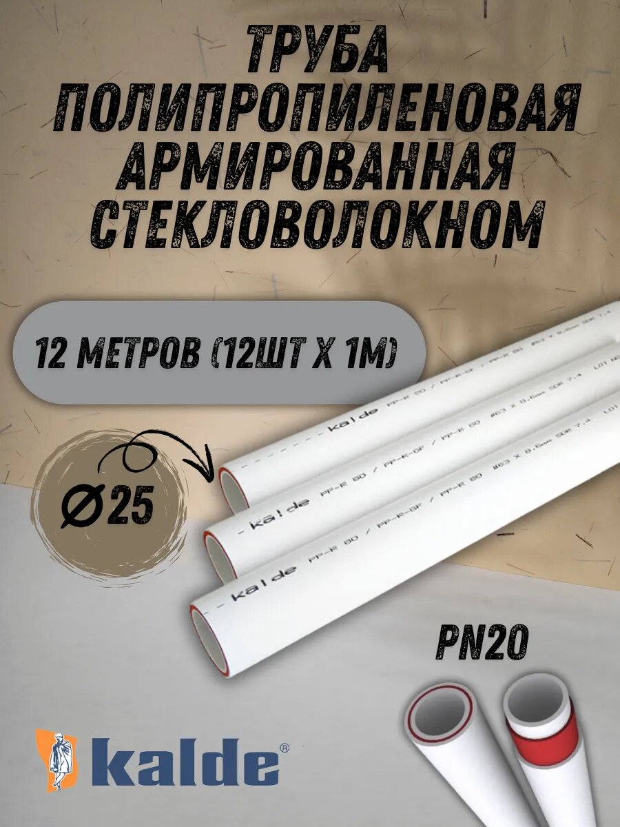Труба армированная стекловолокном 12 метров D25 PN20