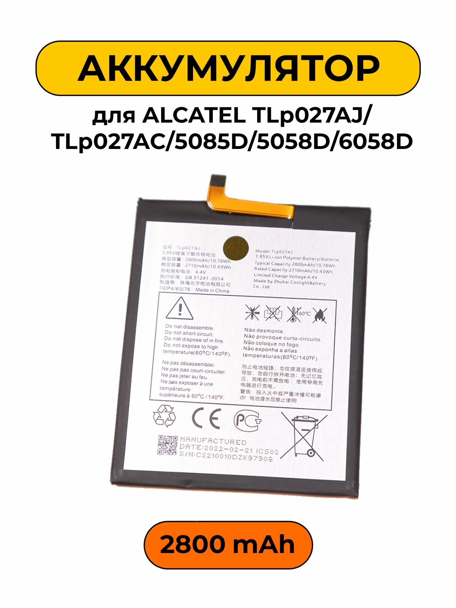 Аккумулятор для ALCATEL TLp027AJ/TLp027AC/5085D/5058D/6058D 2710/2800 мАч