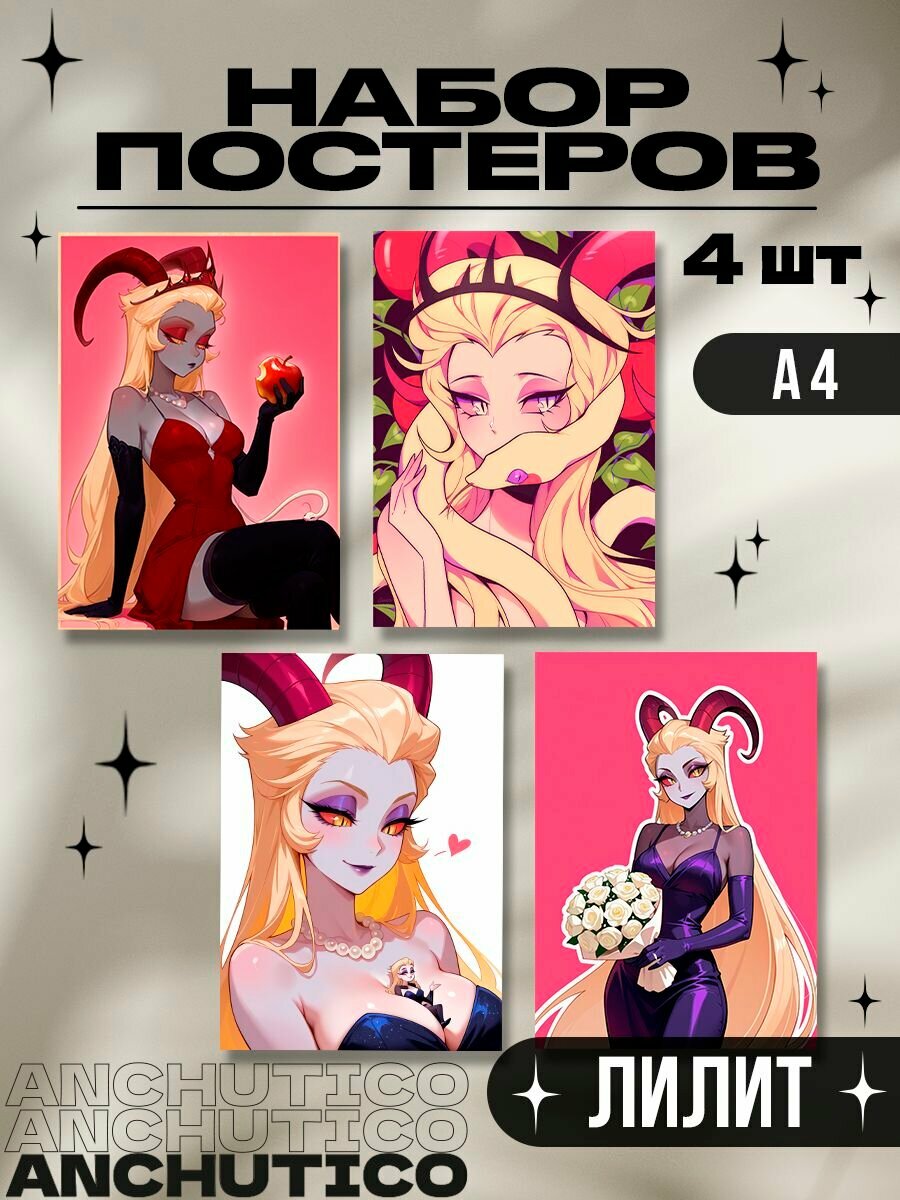 Набор постеров А4 Отель Хазбин Лилит