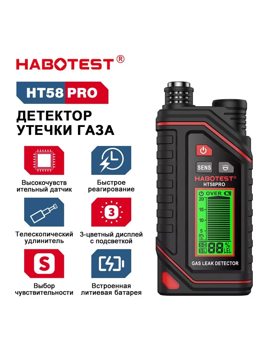 Детектор утечки газа Gas Leak Detector HT58pro