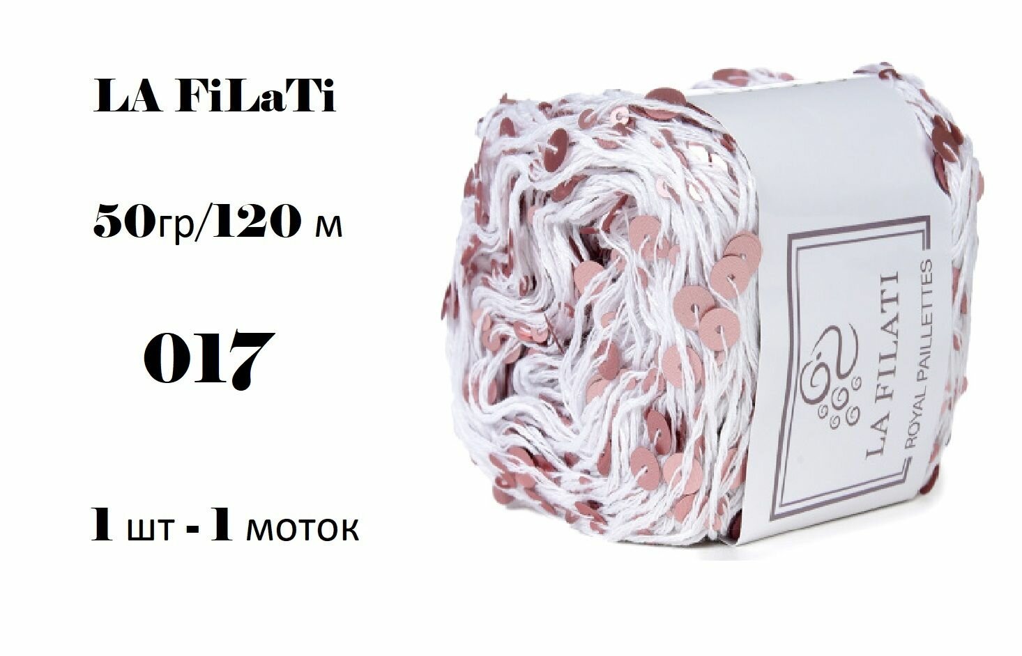 Пряжа La Filati Royal Pallettes / Ла Филати Королевские пайетки на хлопке / 50 гр 120м (хлопок 55%, блестки 45%), цвет нежно-розовый, пайетки розовые матовые 017, 1 уп 1 моток