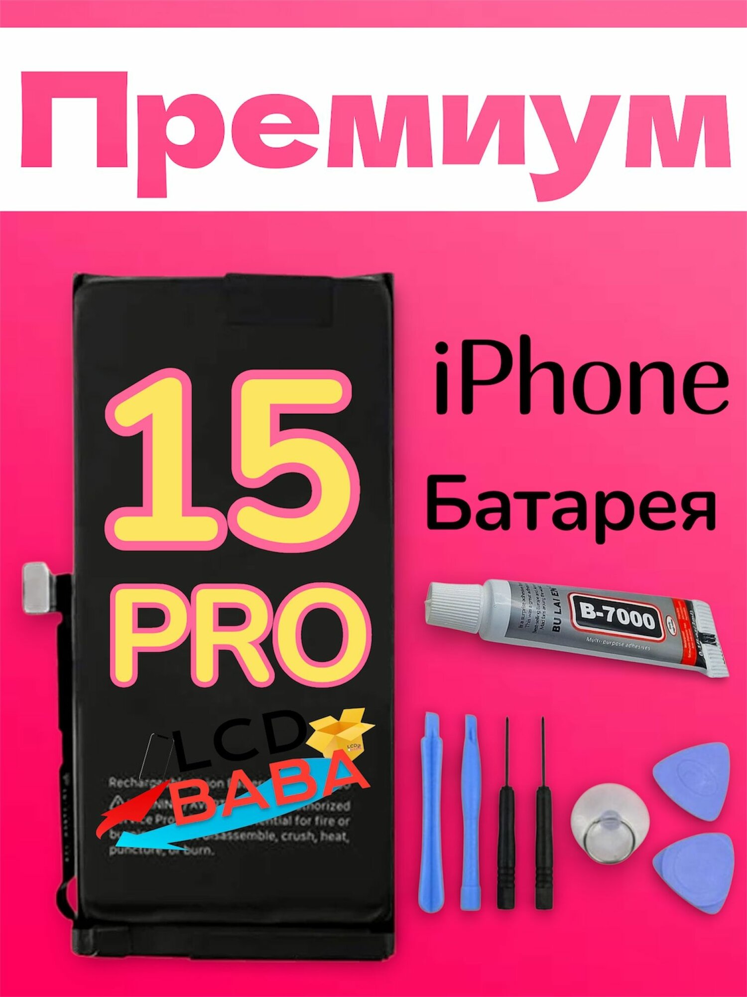 Аккумулятор для Apple iPhone 15 Pro Батарея- Battery
