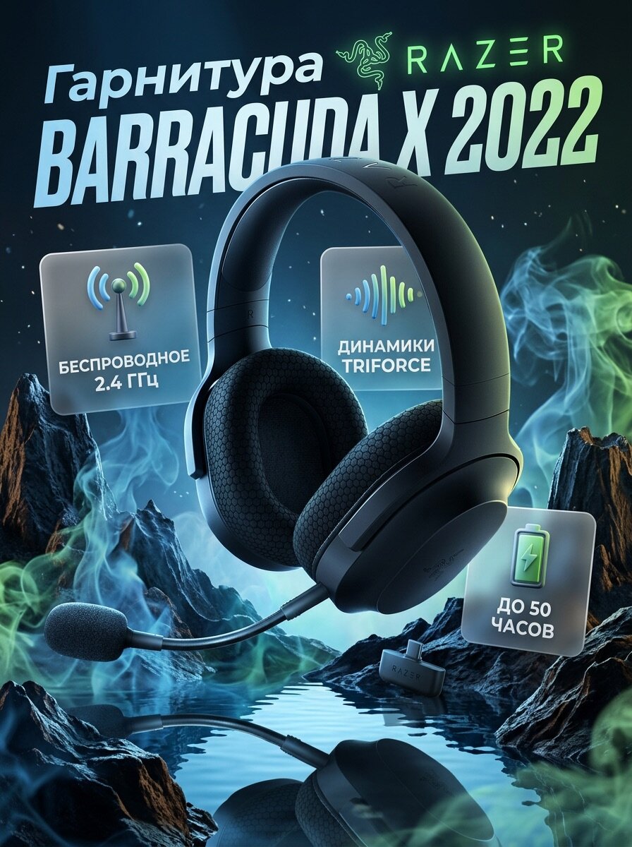 Гарнитура Razer Barracuda X Headset 2022 Black Headset