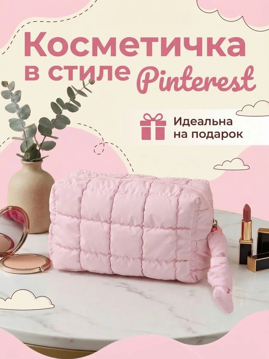 Косметичка