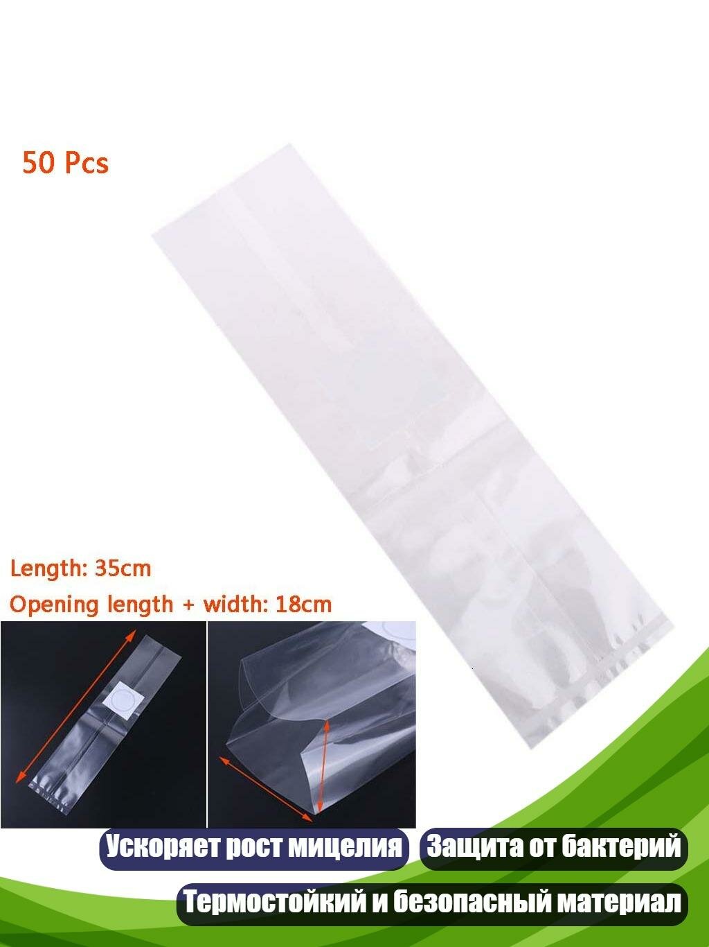 Набор из 50 грибных субстратных мешков, 03