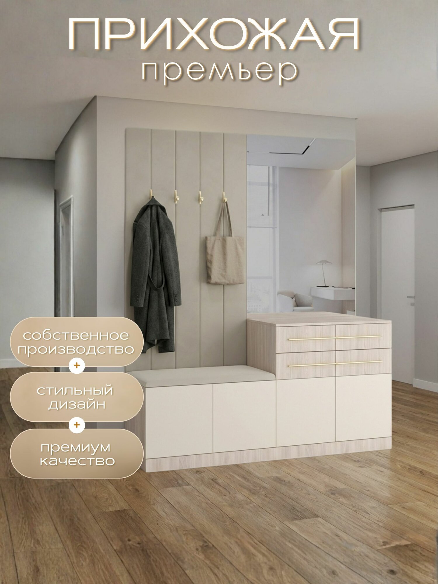 Прихожая в коридор с зеркалом, вешалкой, мягкой панелью и тумбой "Премьер"-4