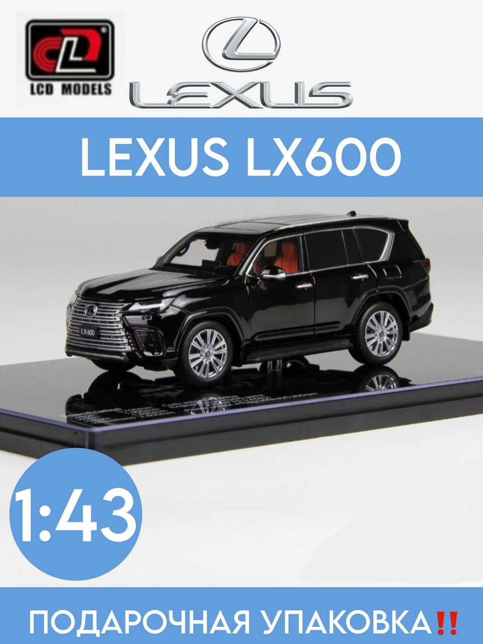 Масштабная модель LEXUS LX600/1:43/ цвет чёрный