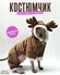 Костюмчик для кошек и собак, двойной флис, теплый, с рогами и капюшоном, костюм,...